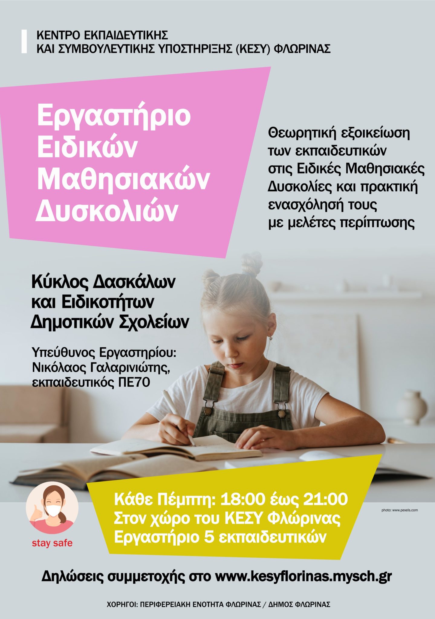 Έντυπα – ΚΕ.Δ.Α.Σ.Υ. ΦΛΩΡΙΝΑΣ